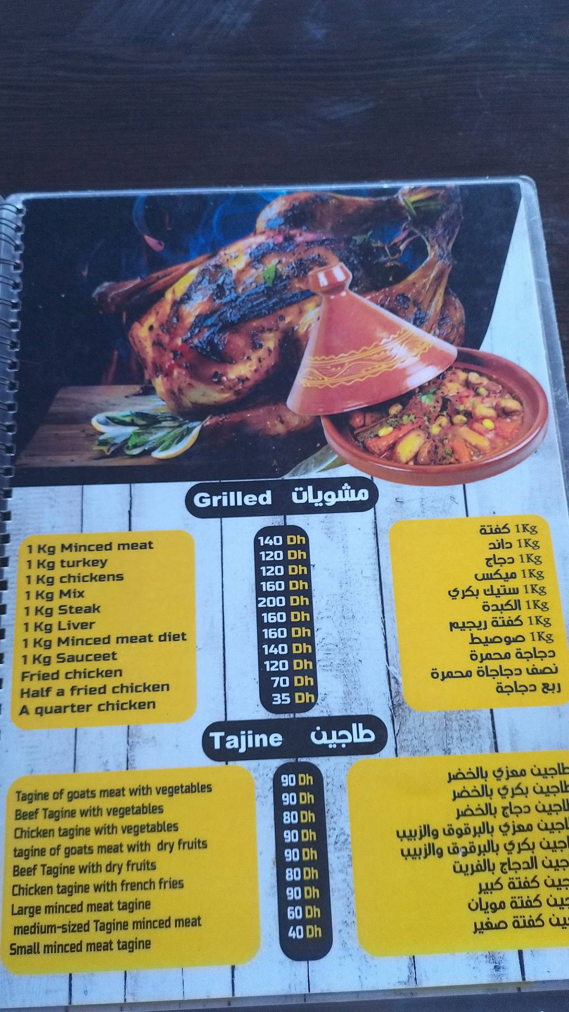 Menu au Restaurant Café les Cascades d'akchour, Maroc