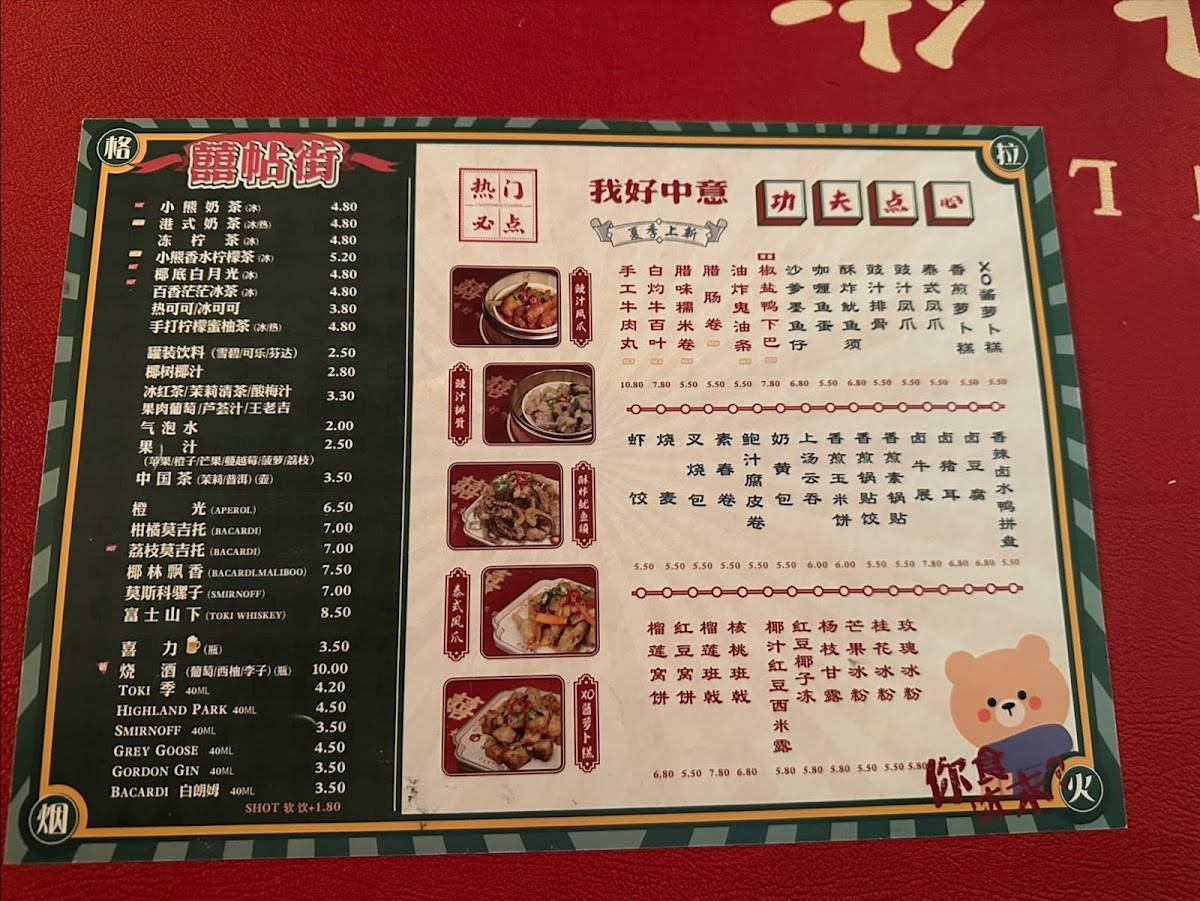 Menu at Canton Lane restaurant, Glasgow