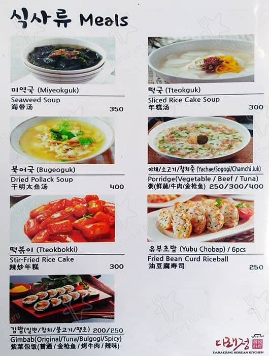 Menu at Da Rae Jung Korean Restaurant, Pasay