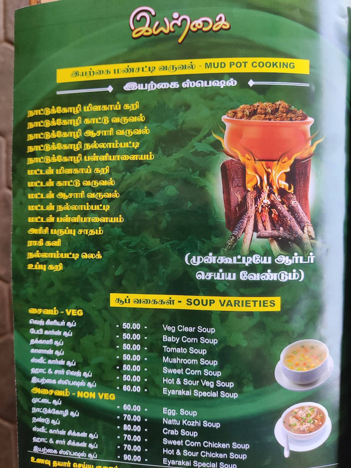 Menu at Eiyarkai Manpanai Unavagam, Komarapalayam