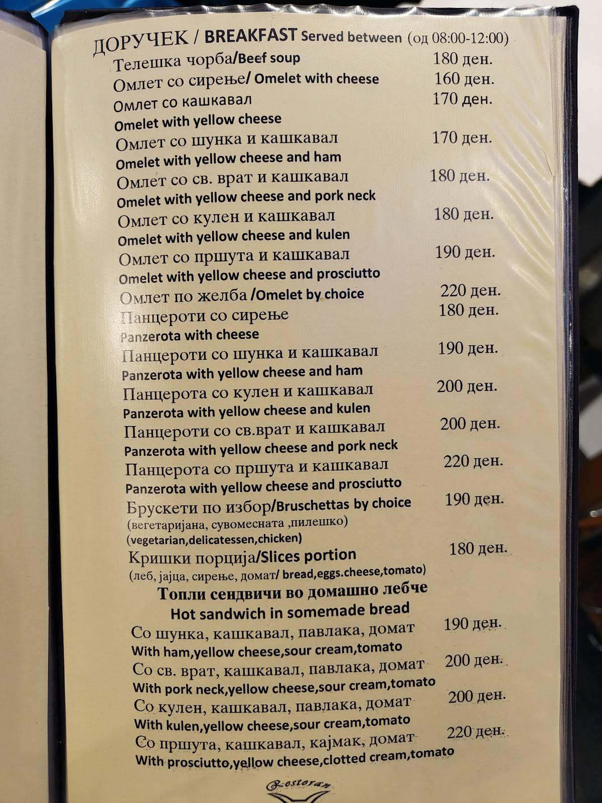 Menu at Restaurant „Exclusive“, Kumanovo