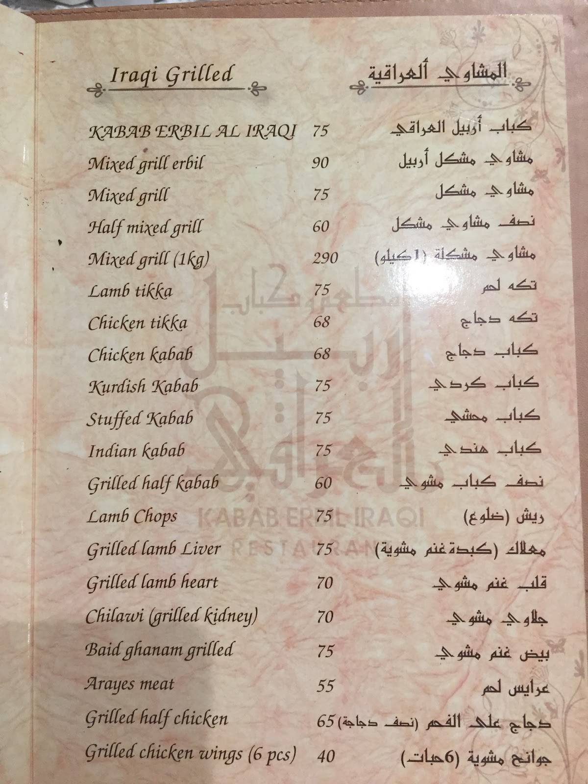 Carta de Kabab Erbil Iraqi Restaurant Jumeirah, Dubai, 357 Jumeirah St
