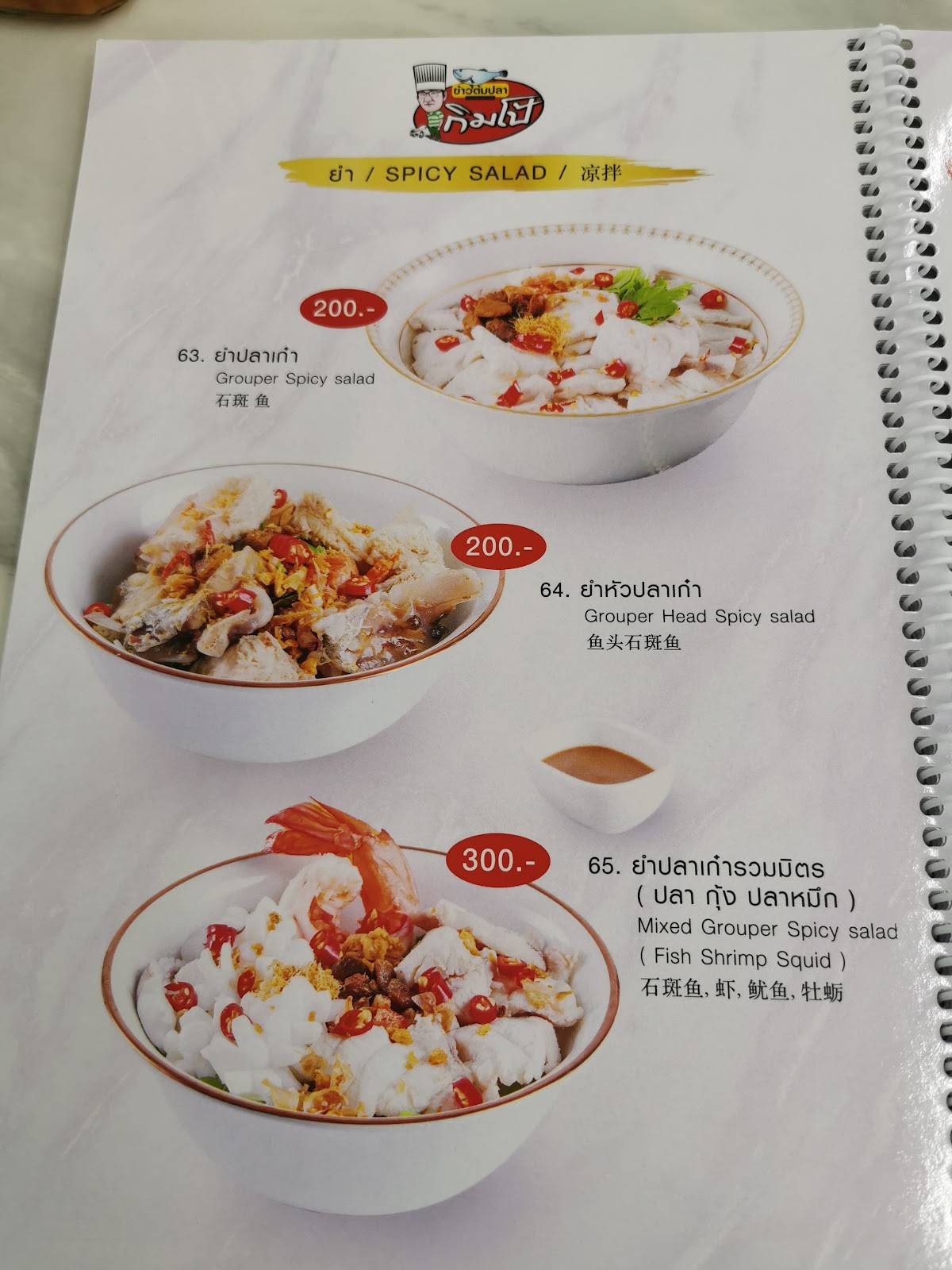 Menu at Kimpo Khao Tom Pla @Thanon Banthat Thong restaurant, Bangkok ...