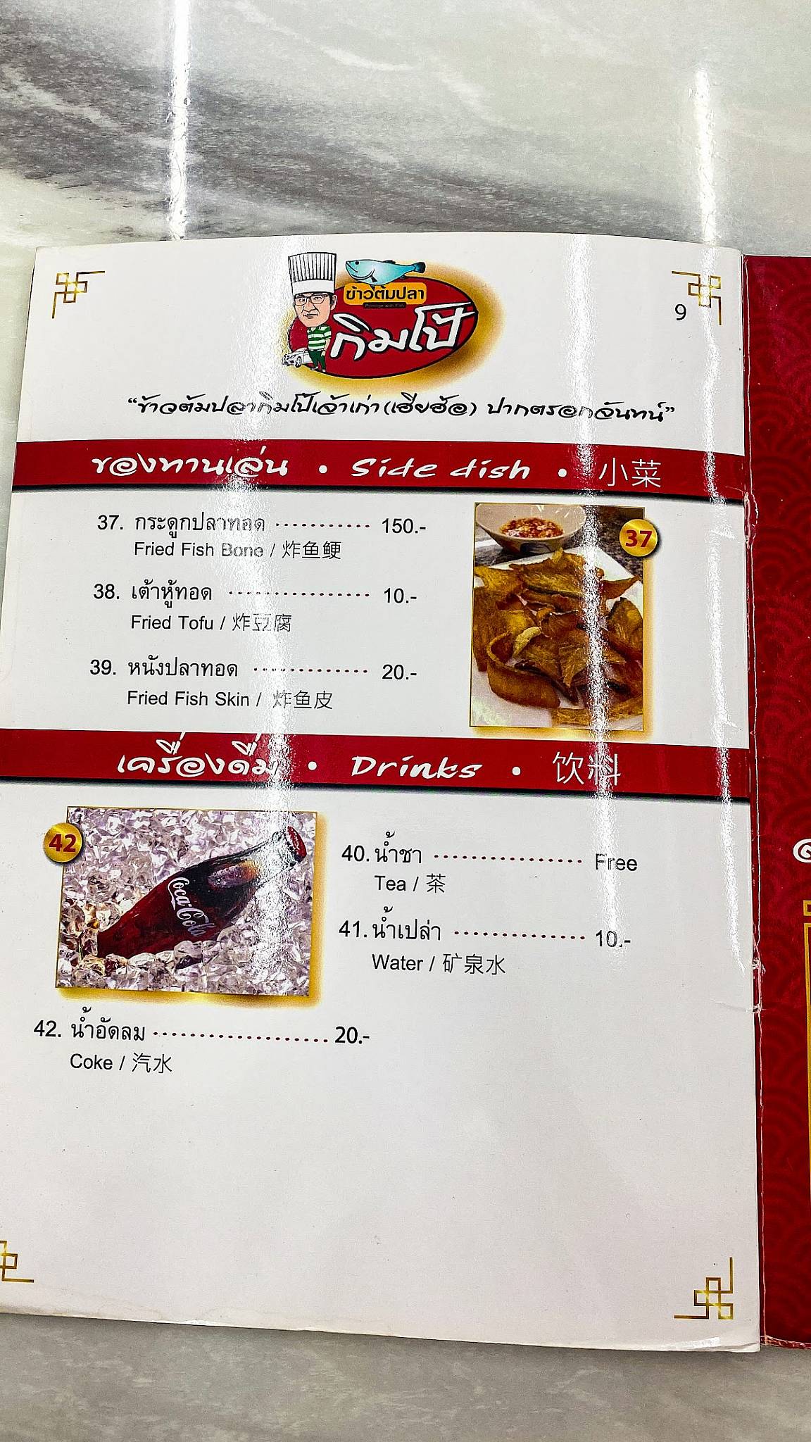 Menu at Kimpo Khao Tom Pla @Thanon Banthat Thong restaurant, Bangkok, 983 985 ถนน บรรทัดทอง