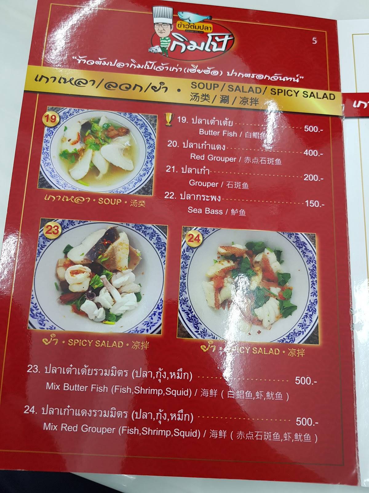 Menu at Kimpo Khao Tom Pla @Thanon Banthat Thong restaurant, Bangkok ...