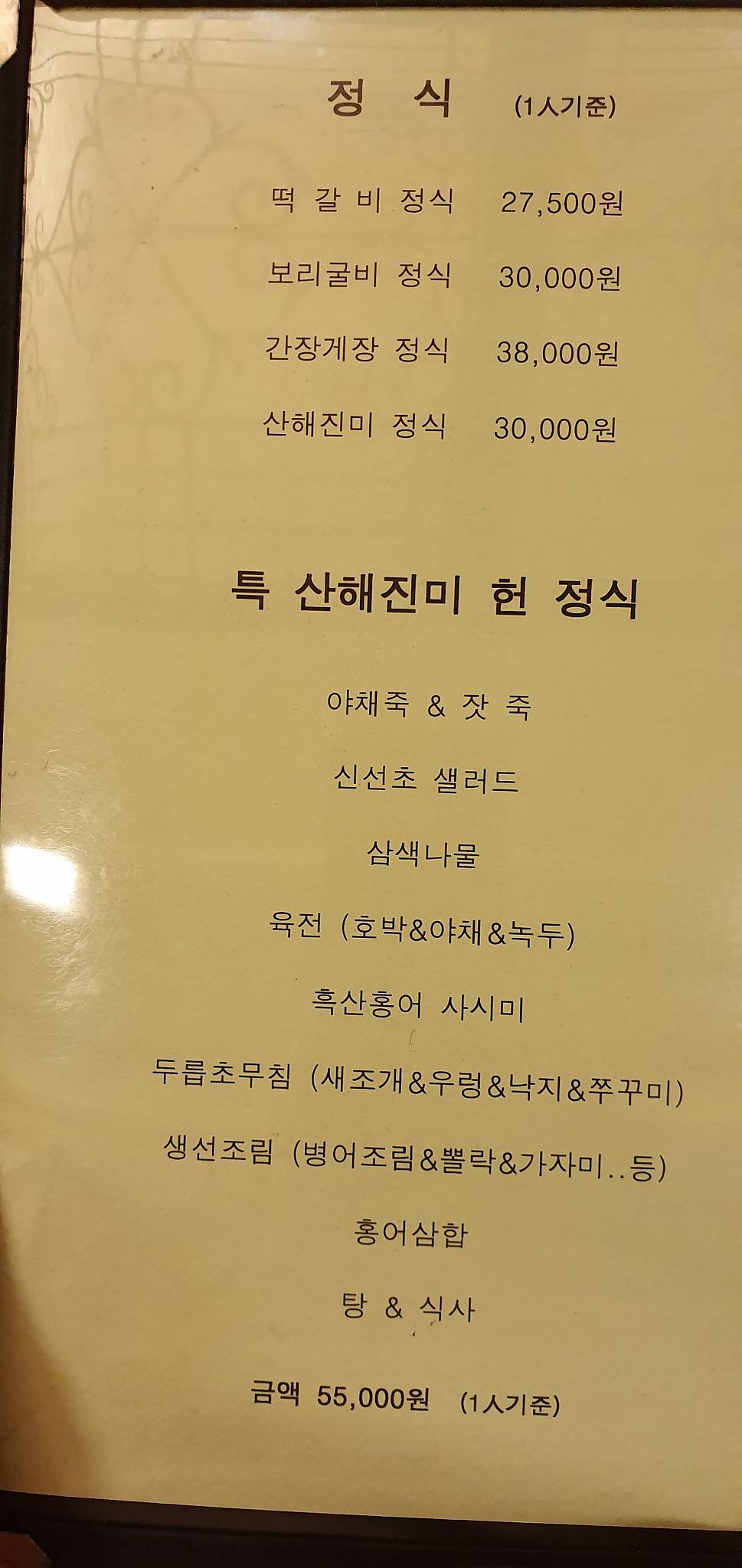 Menu at Myeongseonheon restaurant, Seoul