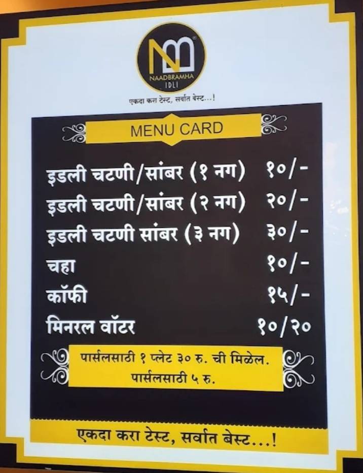 Menu at Naadbramha Idli, Pune, Shop No. 16