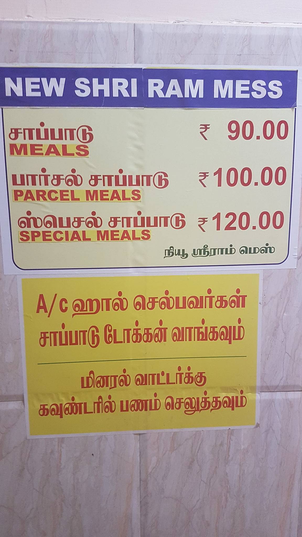 Menu at New Shri Ram Mess A/C Pure Veg, Madurai