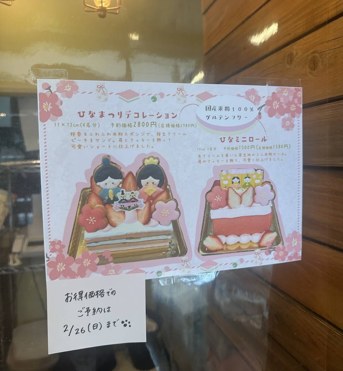 Menu at Patisserie Cocolo desserts, Nishihara