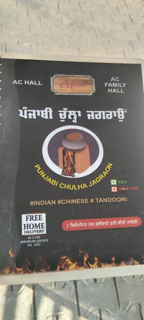 Menu at Punjabi Chulha, Jagraon
