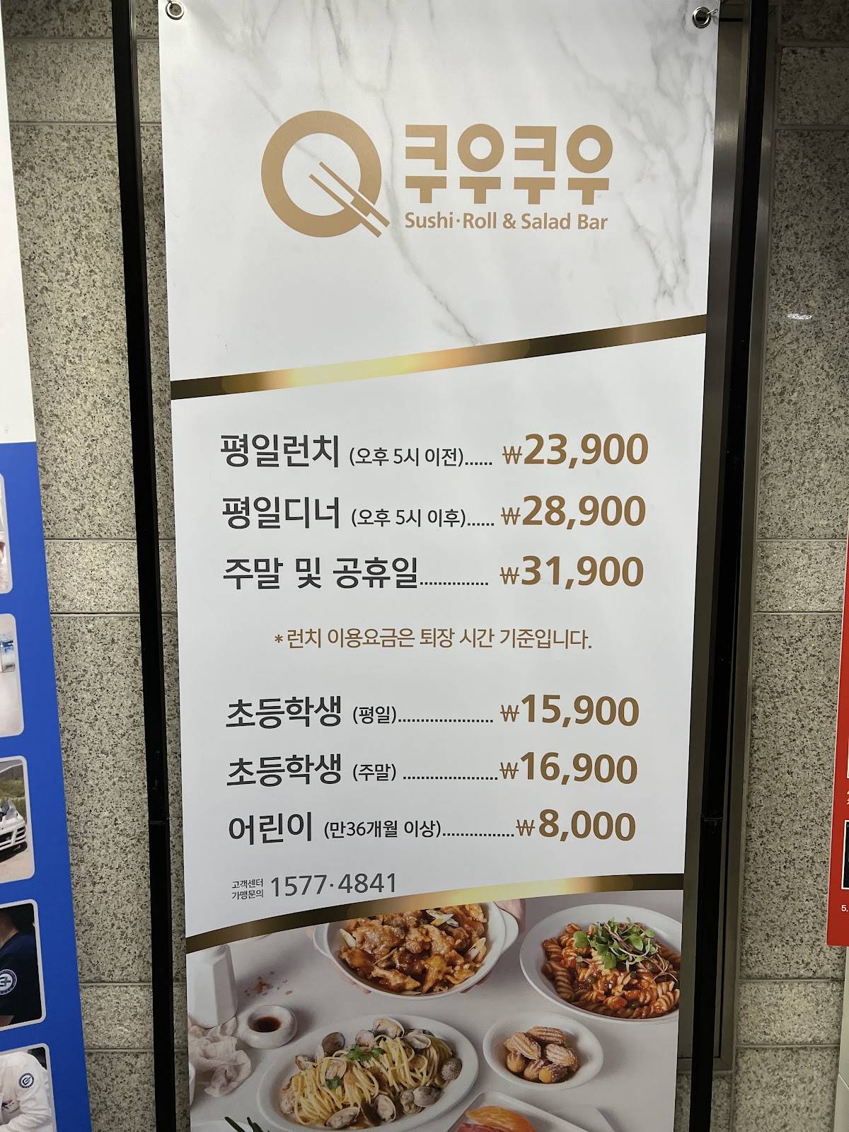 Menu at Qoo Qoo Sushi Roll and Salad Bar - Busan Gyeongseong University ...