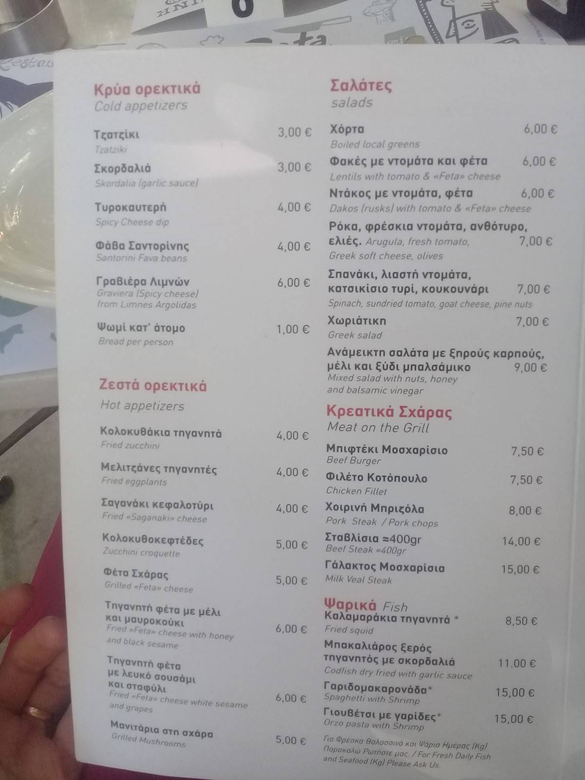 Menu at Rigáni, Loutraki