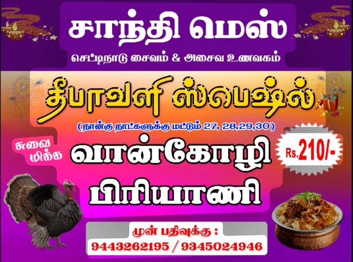 Menu at Shanthi Mess - Karur - Chettinad - restaurant - Veg & Non veg ...