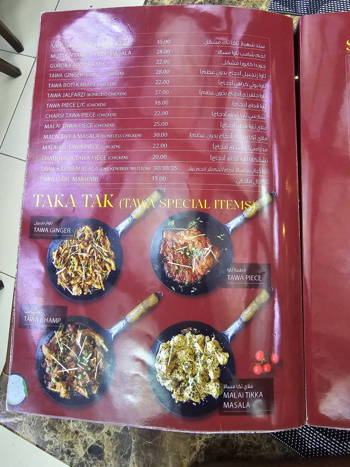 Carta de Sindh Shahbaz Restaurant, Ajman, Ajman one Towers