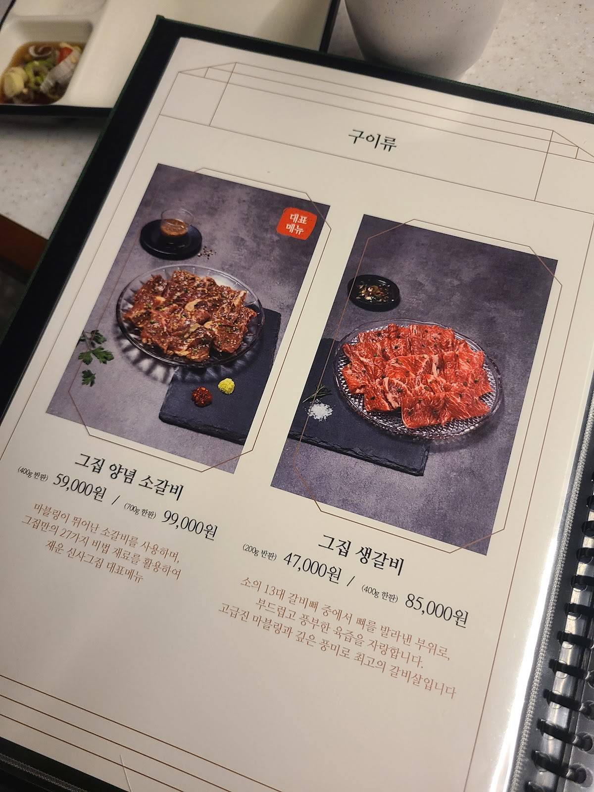 Menu at Sinsa Yakbang restaurant, Seoul