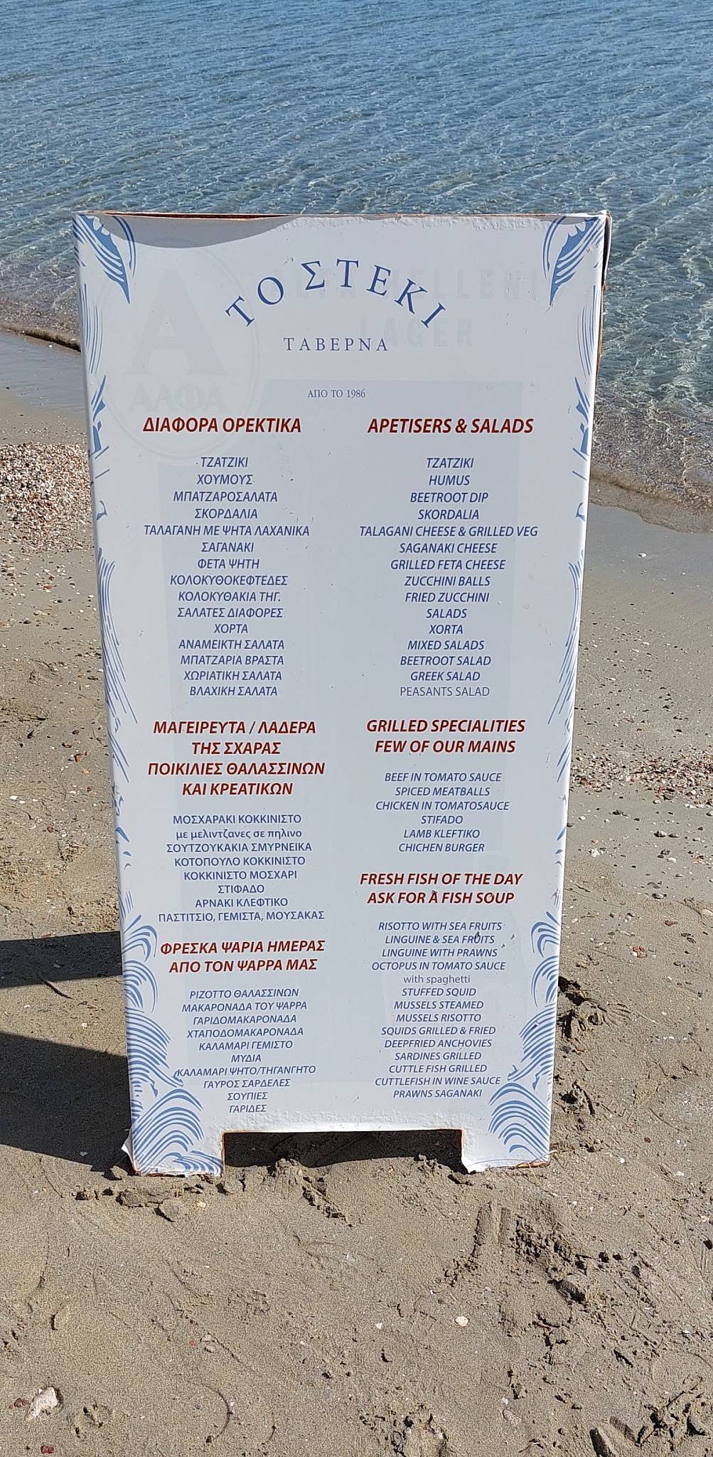 Carta de Restaurant To Steki, Tolo