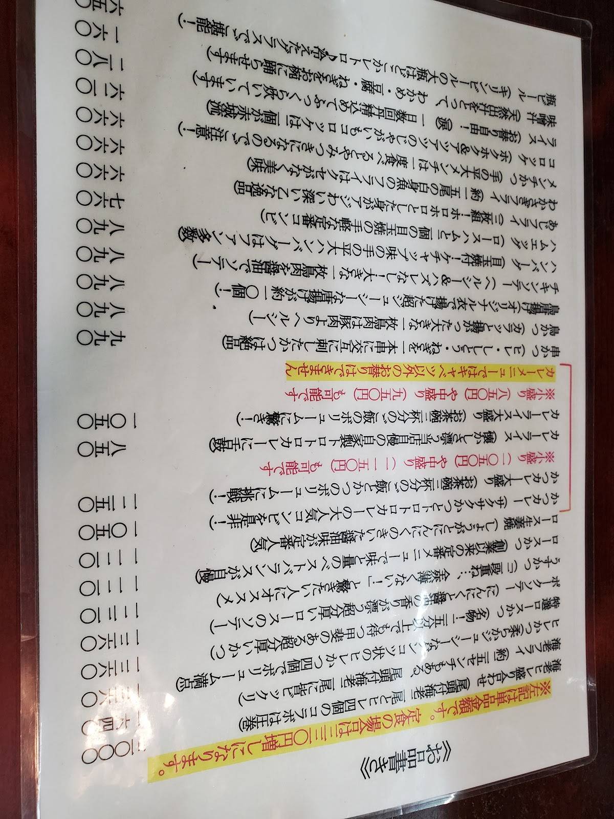 Menu at Tonkatsu Akagi restaurant, Sagamihara