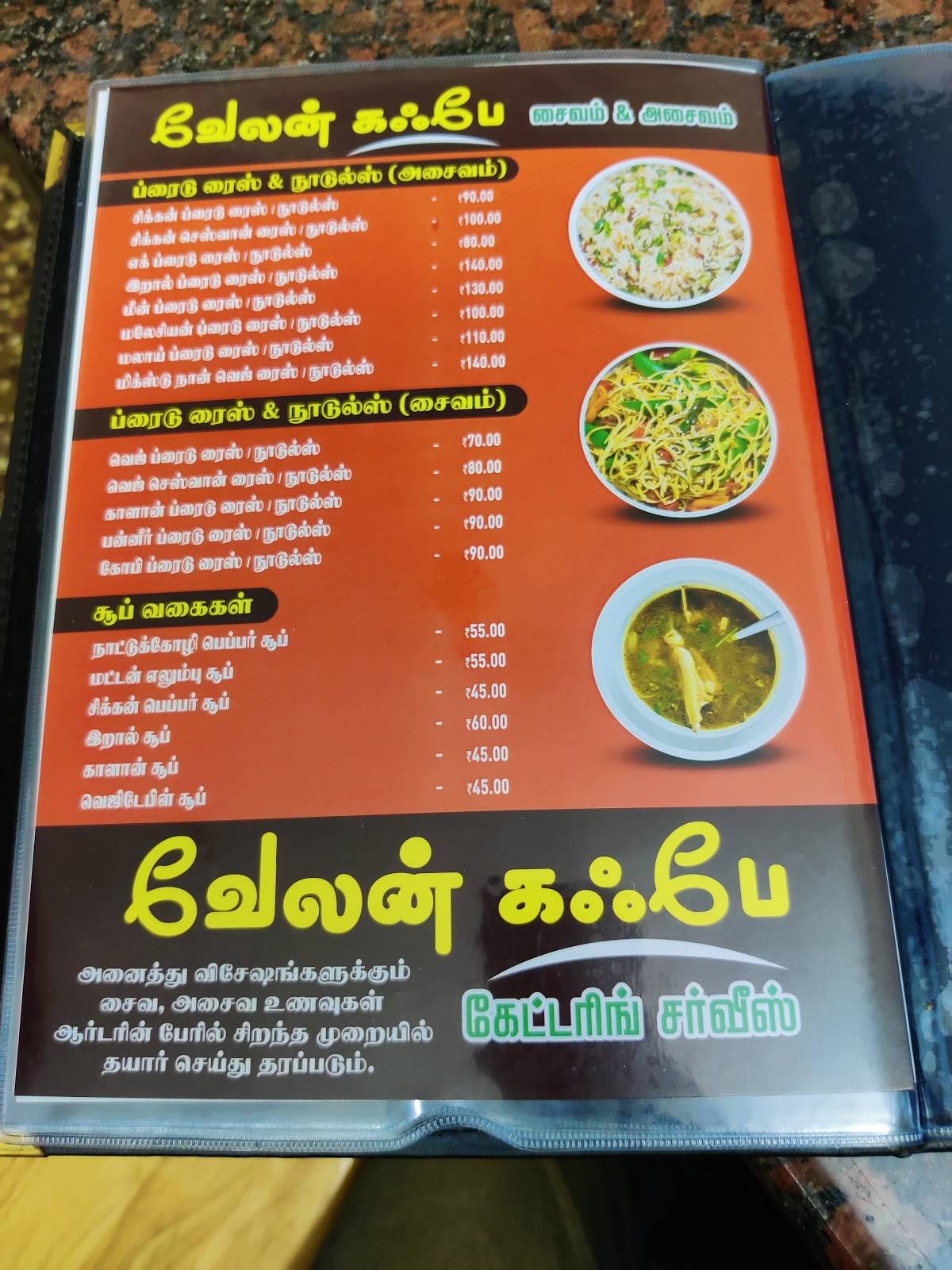 Menu at Velan Cafe, Thanjavur