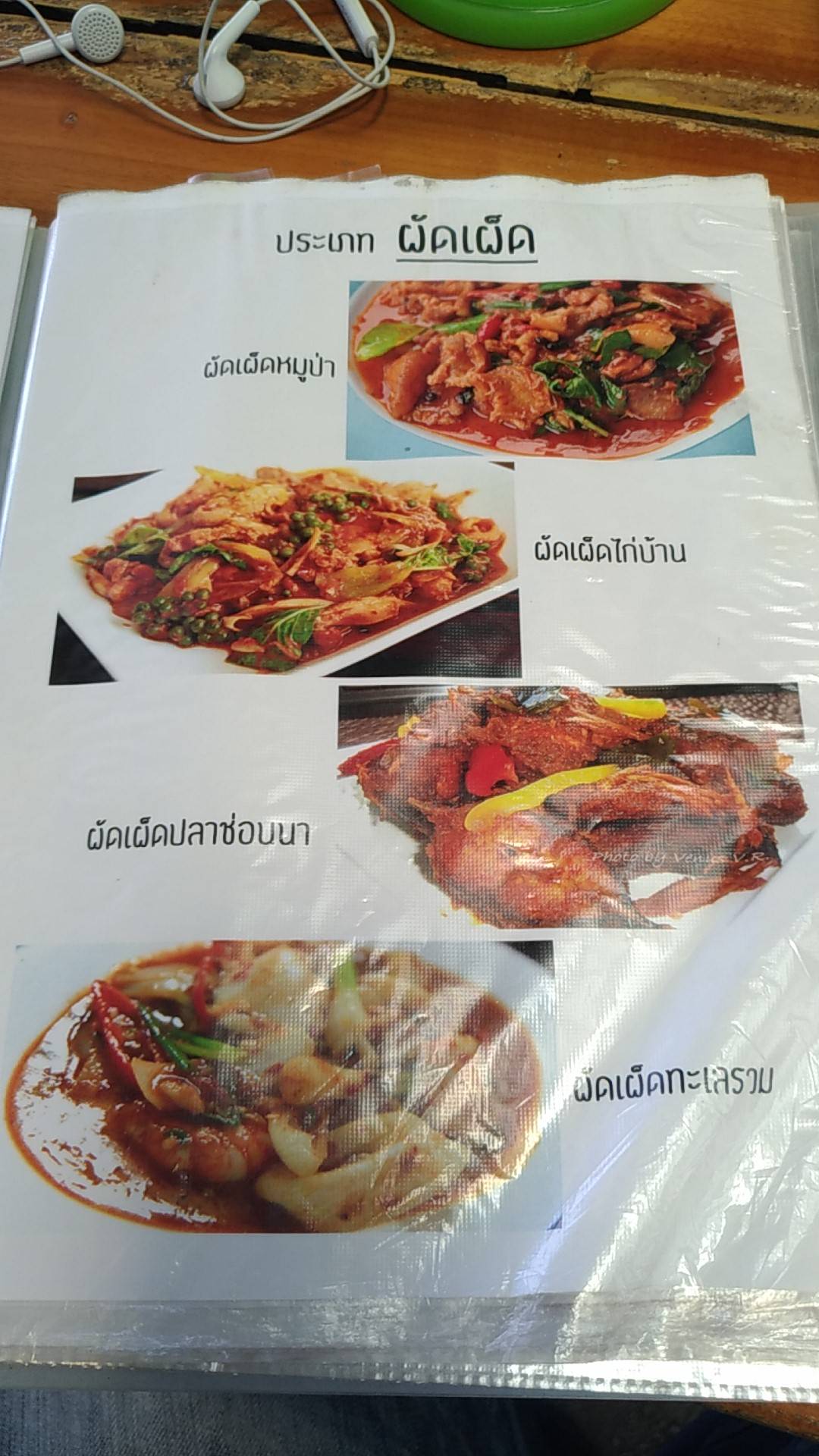 Carta de ครัวประสพสุข & โฮมสเตย์ (Prasopsuk Homestay & Restaurant ...