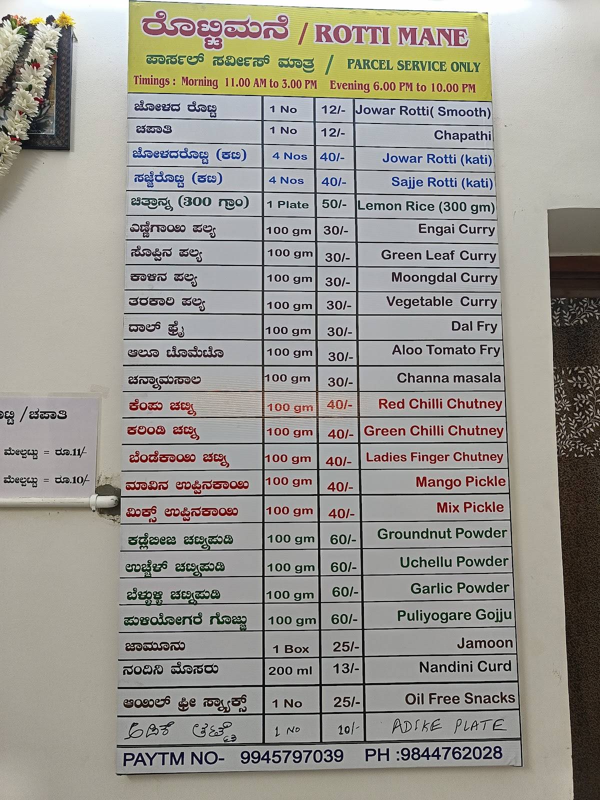 Menu at Rotti Mane, Mysuru, 22 Gaganachumbi double road