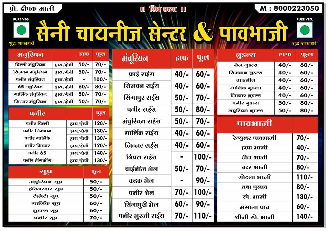 Menu at Saini Chinese Center & Pav Bhaji, Surat