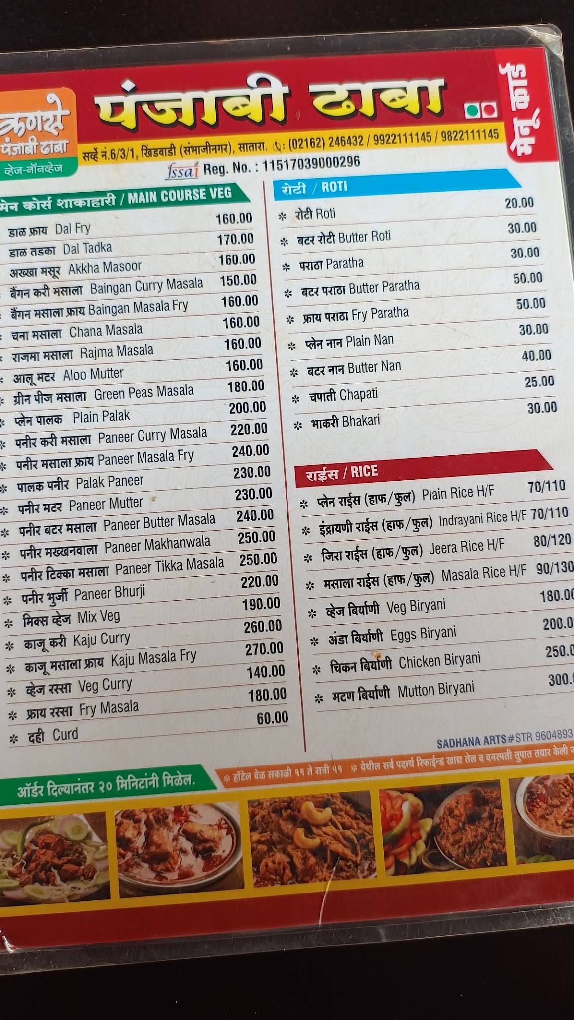 Menu at KANASE - PUNJABI DHABA, Satara