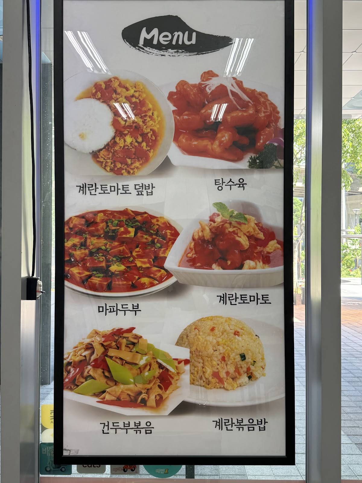 Carta del restaurante Taiwan Beef Noodles, Seul