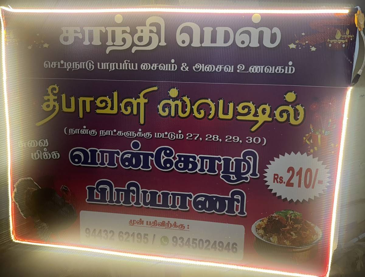 Menu at Shanthi Mess - Karur - Chettinad - restaurant - Veg & Non veg ...