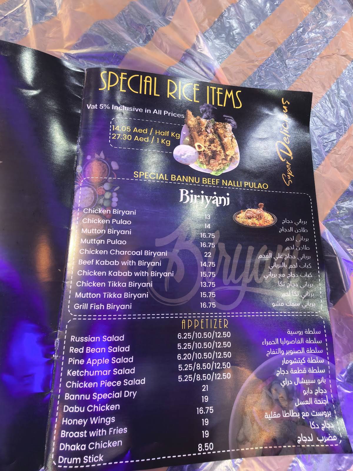 Menu at BANNU BEEF NALLI PULAO restaurant, Sharjah