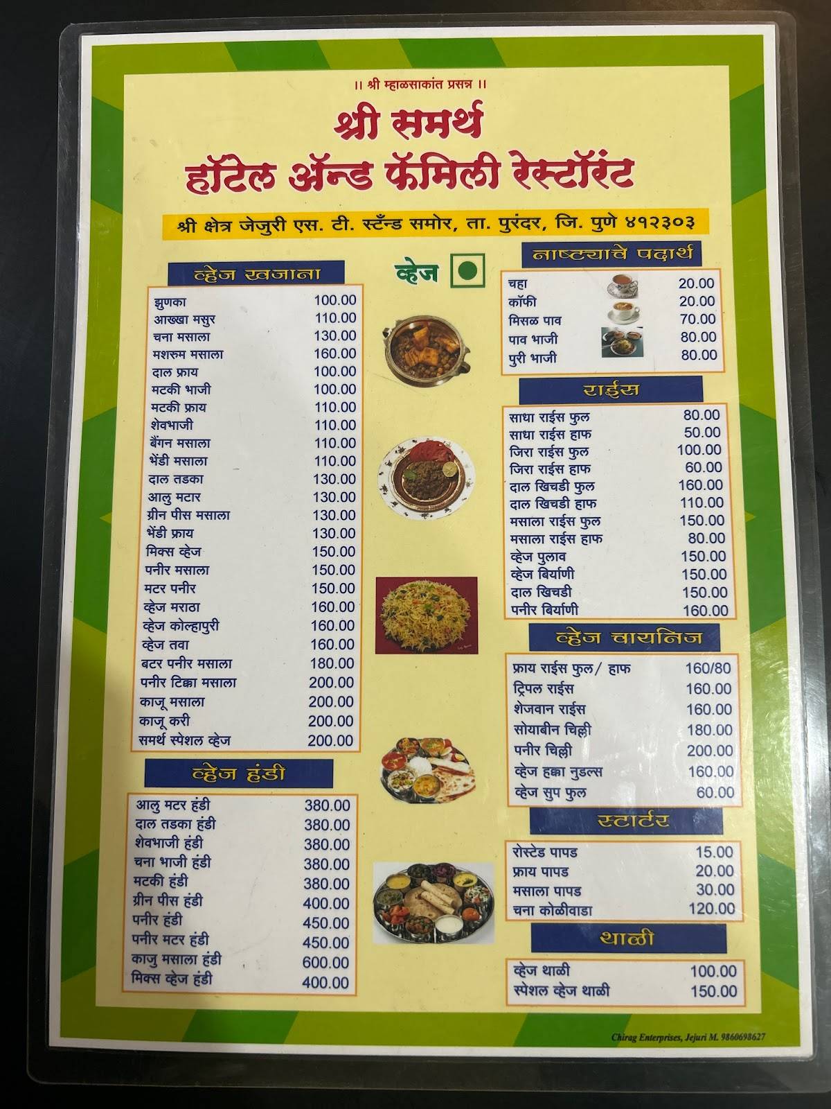 Menu at Shree samarth hotel & family restaurant jejuri, Jejuri