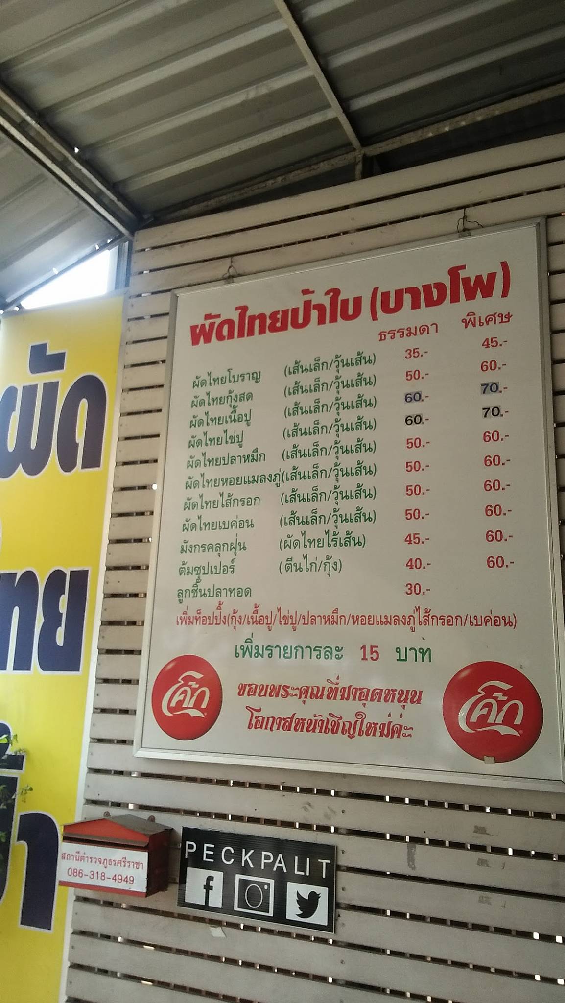 Carta del restaurante Pad Thai Pa Bai, Si Racha