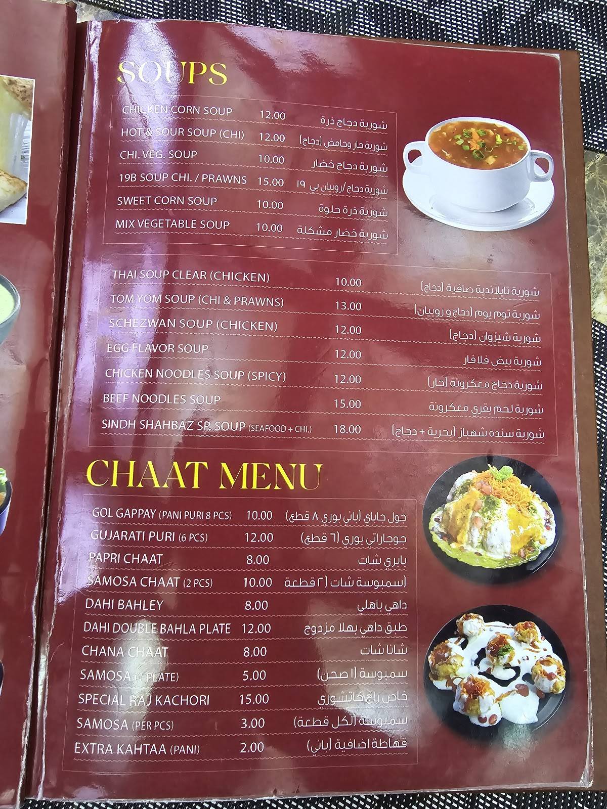 Carta de Sindh Shahbaz Restaurant, Ajman, Ajman one Towers