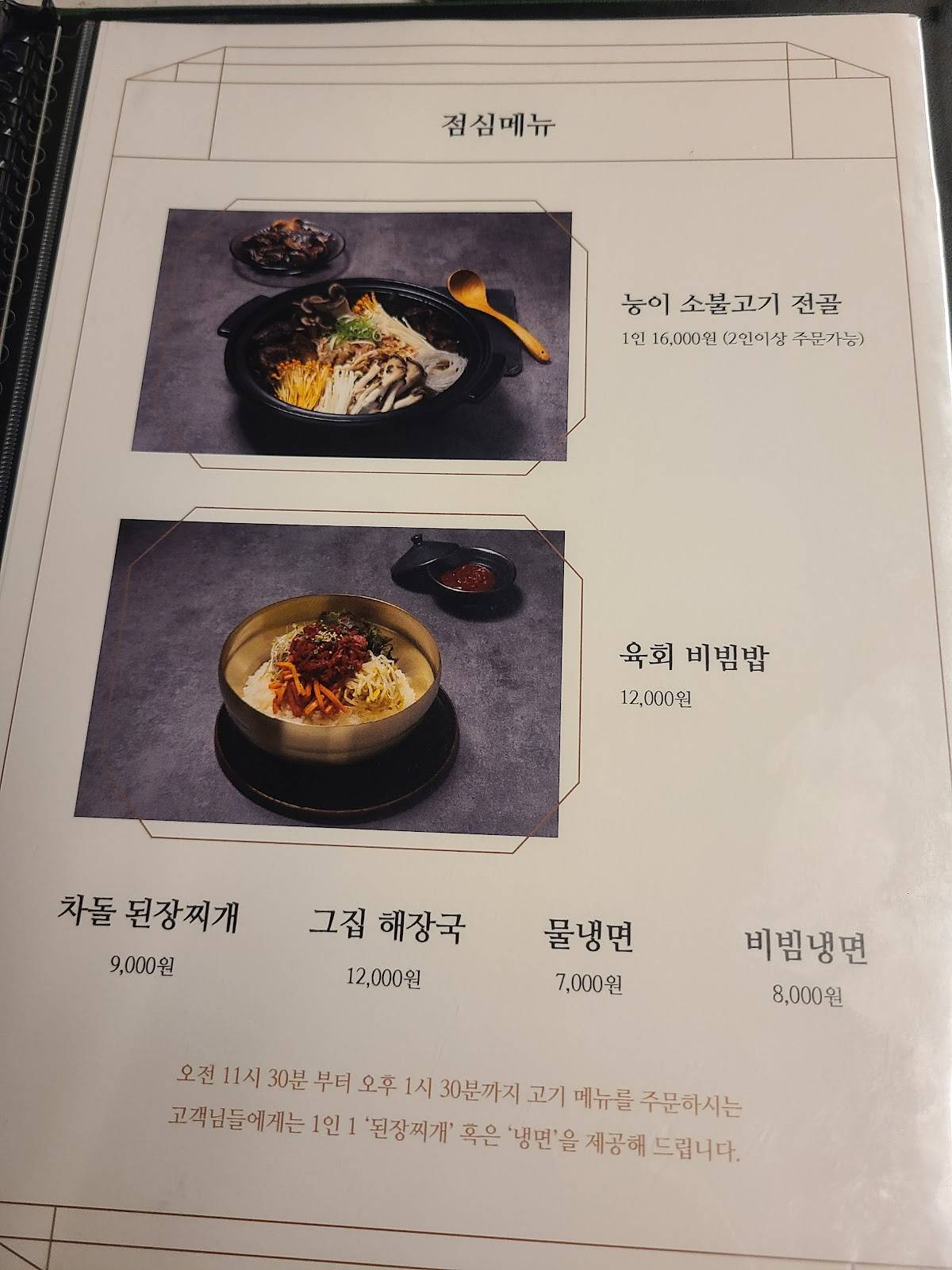 Menu at Sinsa Yakbang restaurant, Seoul