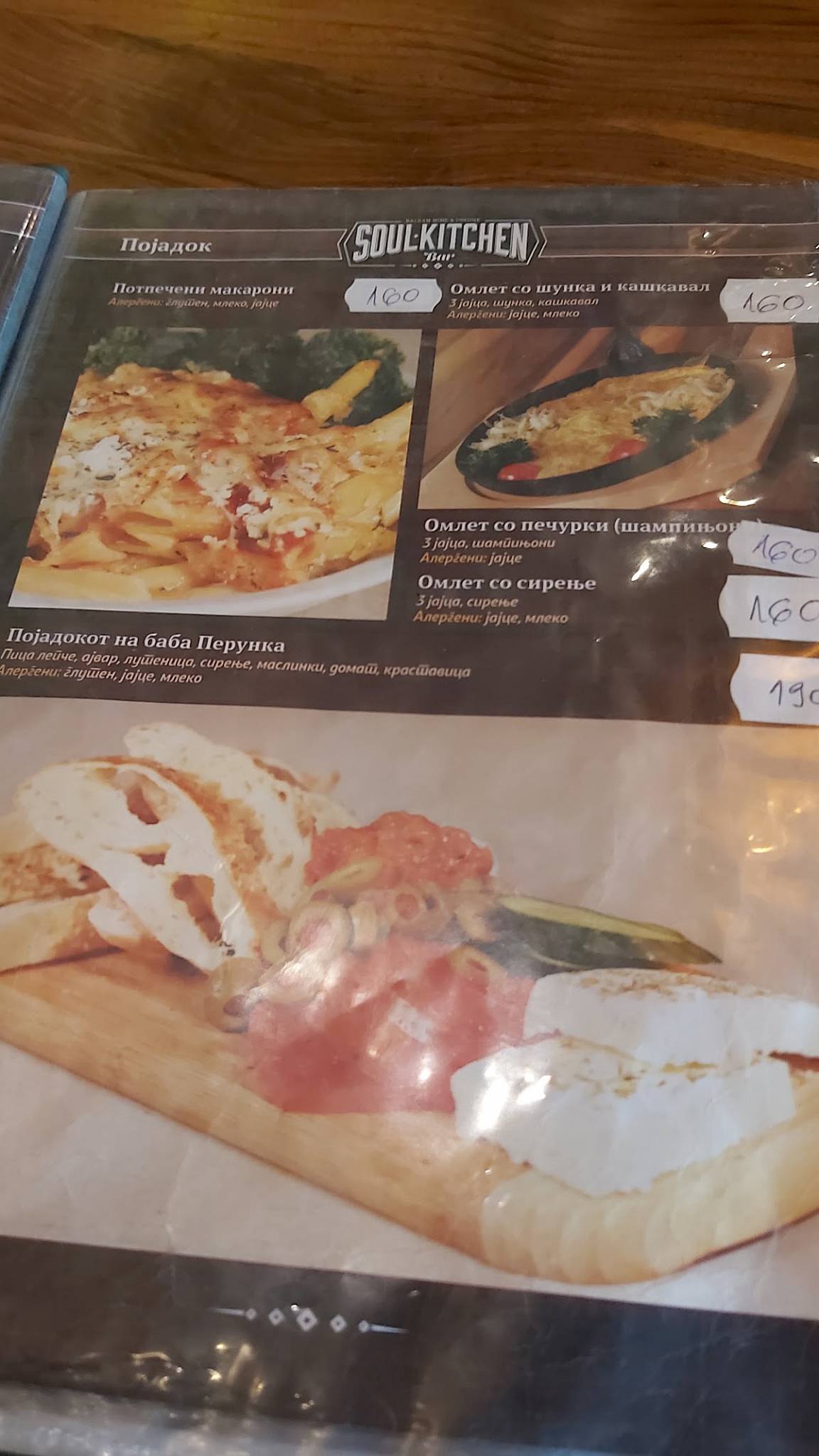 Menu at Soul Kitchen - Macedonian Wine & Cuisine restaurant, Skopje
