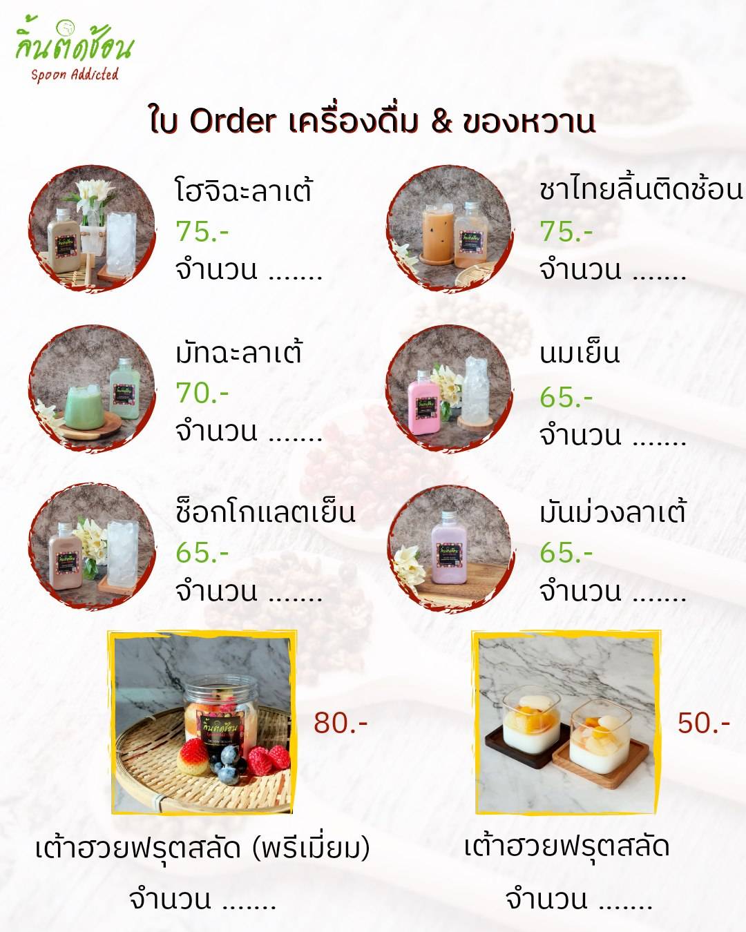 Menu at ลิ้นติดช้อน (Spoon Addicted) restaurant, Bang Khru