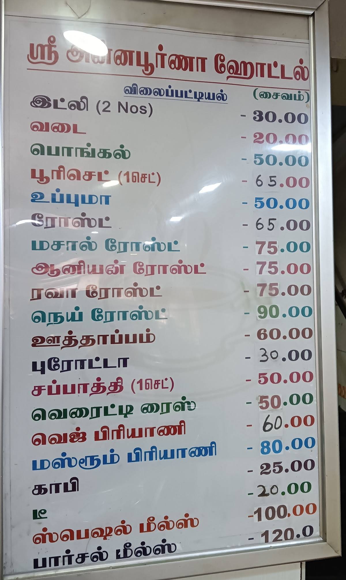 Menu at Sri Annapoorna Hotel, Mettupalayam