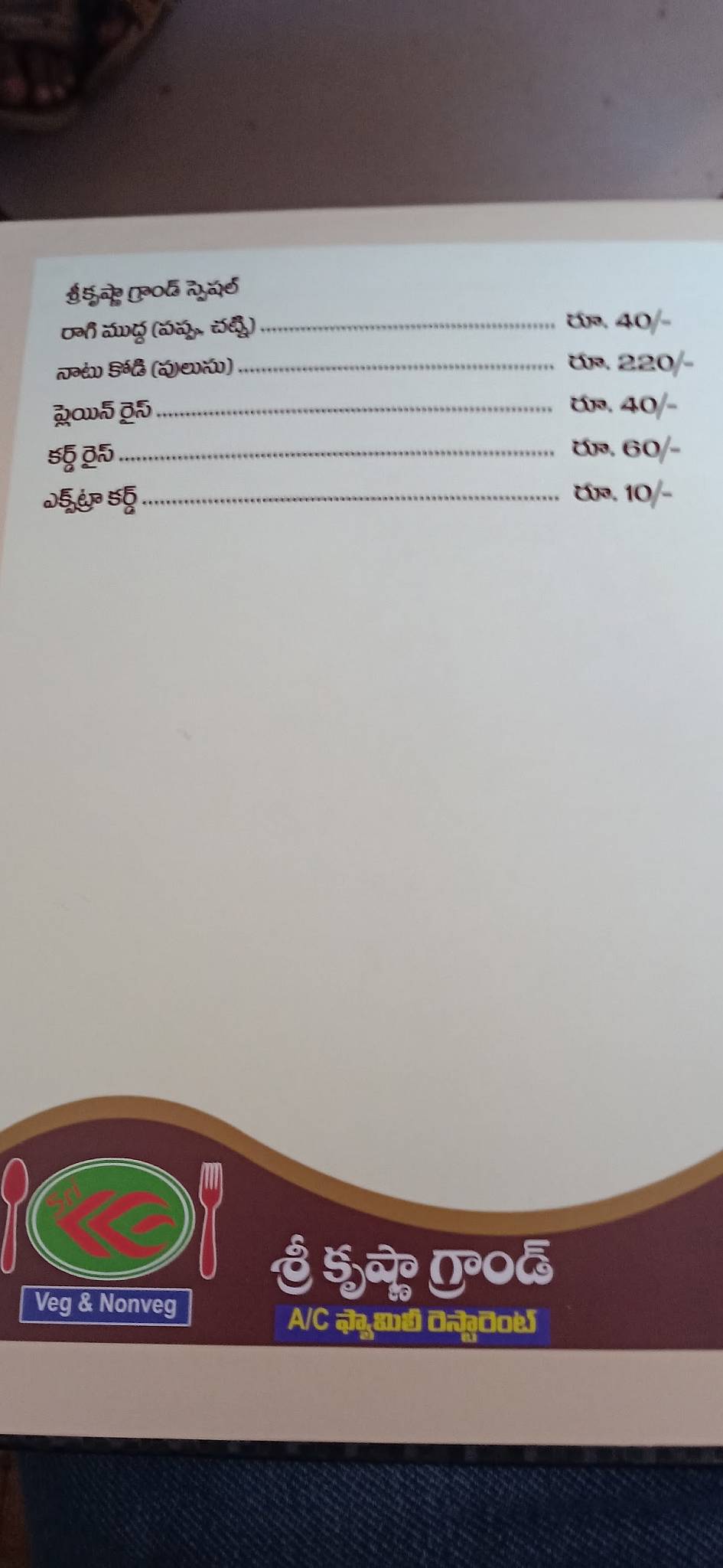 Menu at Sri Krishna Grand a/c Family Restaurant, Kadiri