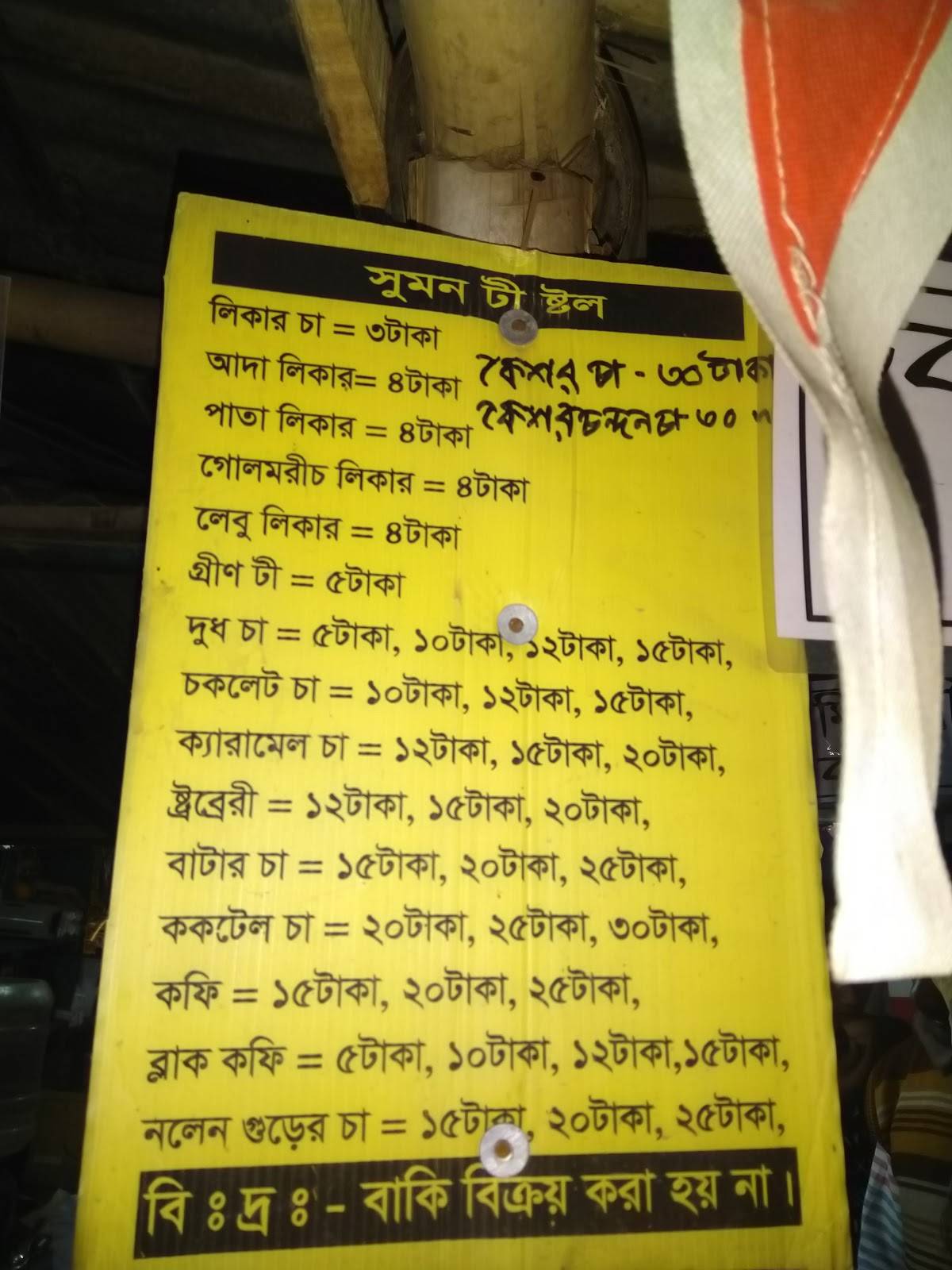 Menu at Suman Tea Stall, India, Nataberia Bus Stop