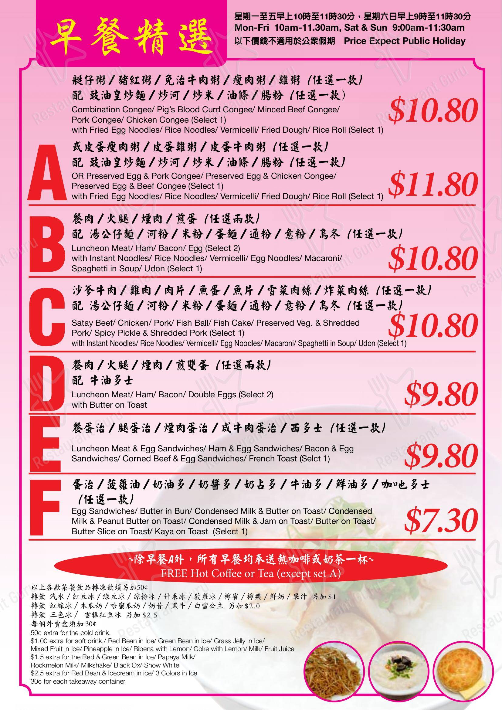 Menu at Sun Ming Restaurant 新明茶餐廳, Hurstville