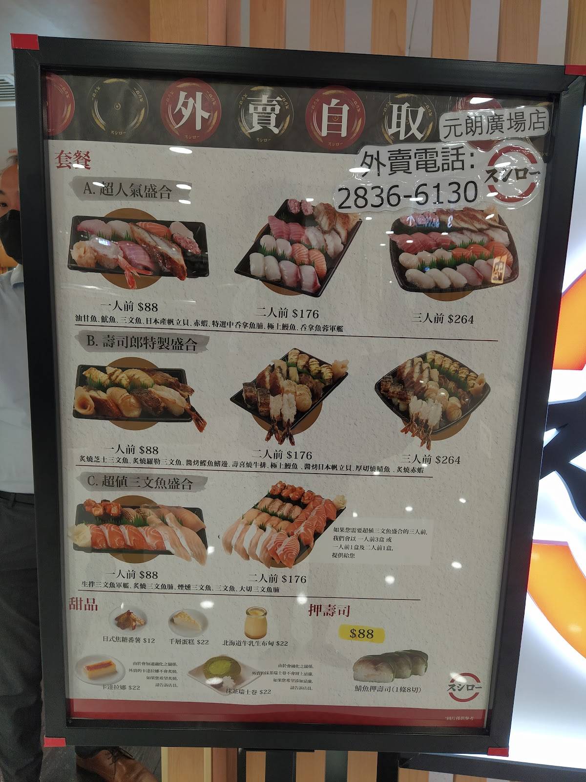 Carta del restaurante Sushiro (Yuen Long), Hong Kong