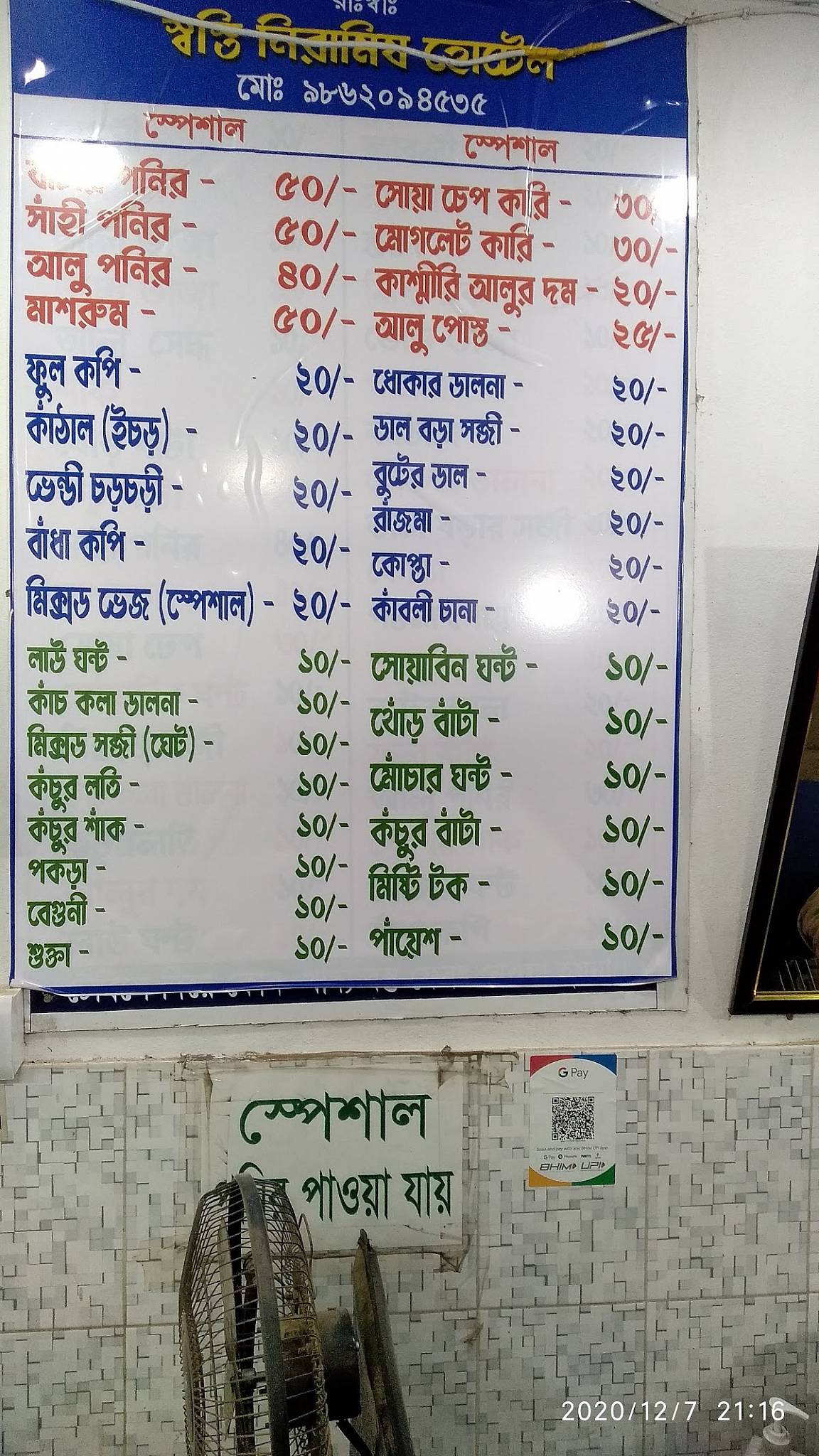 Menu at Swasti Niramish Hotel, Agartala