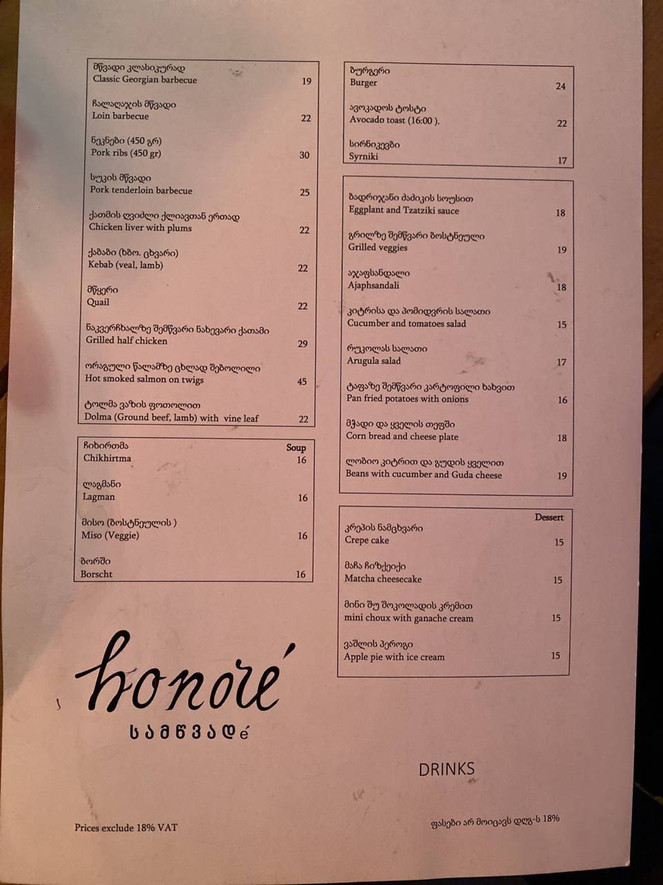 Menu at Honoré restaurant, Tbilisi