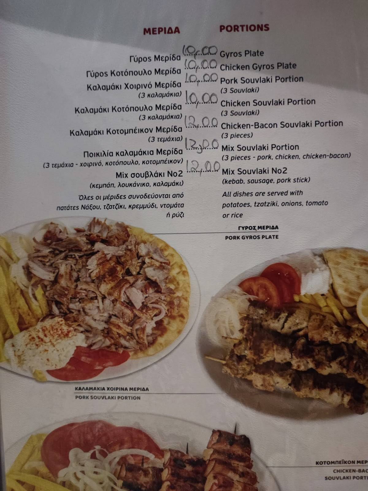 Menu at To Spitiko Naxos, Naxos