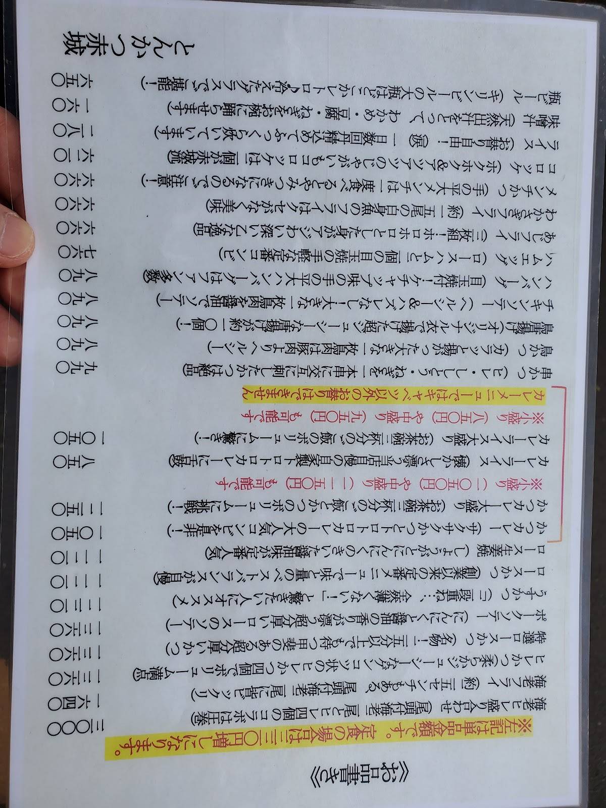 Menu at Tonkatsu Akagi restaurant, Sagamihara