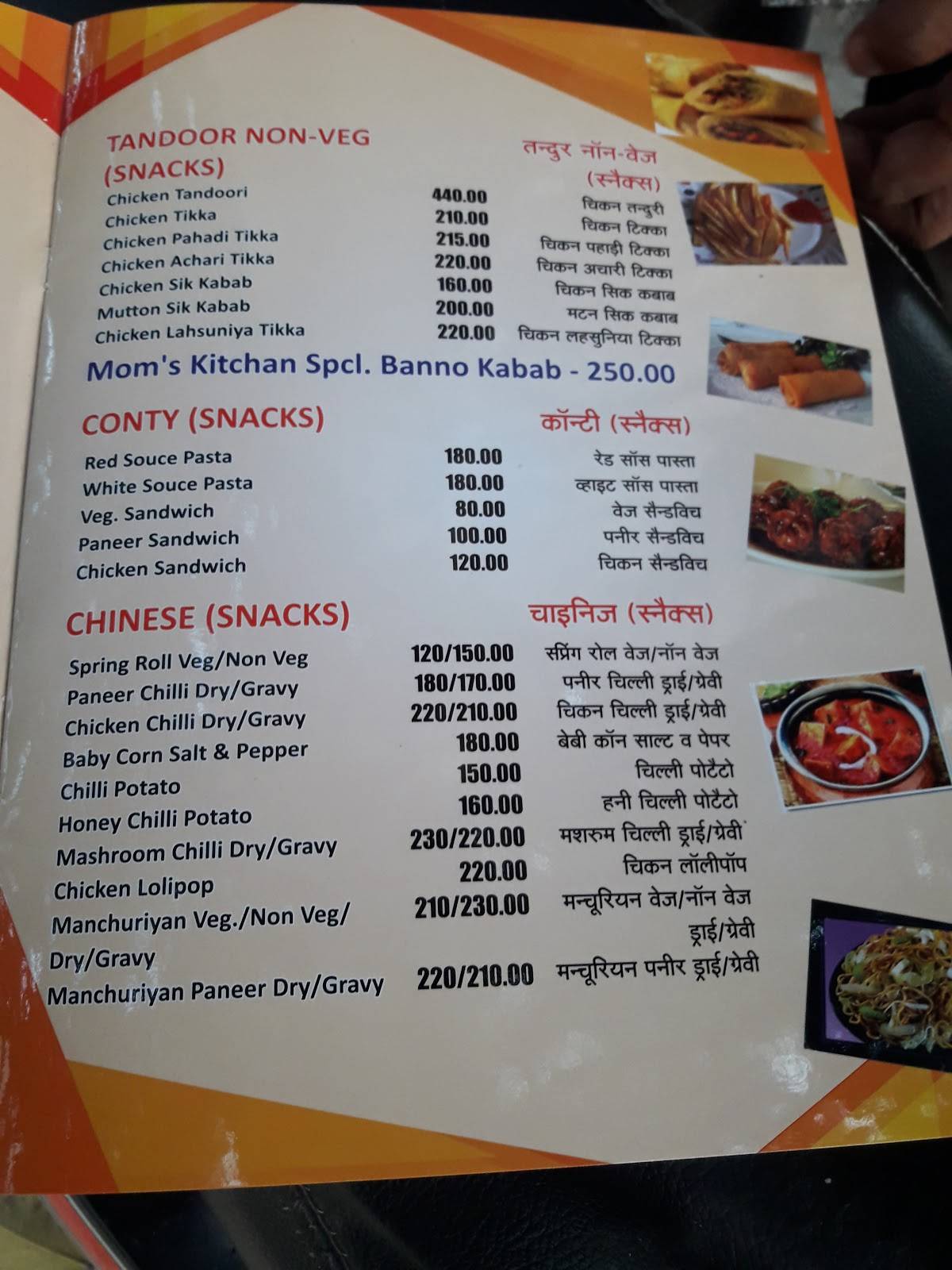 Menu at Mom's kitchen, Varanasi, Near