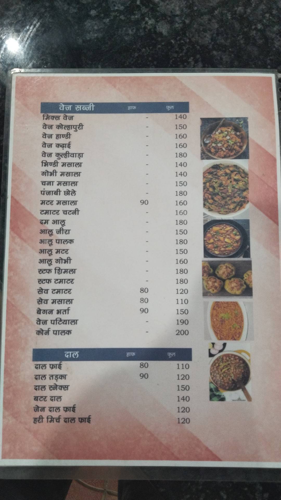 Menu at Vrindavan restaurant, Bhopal