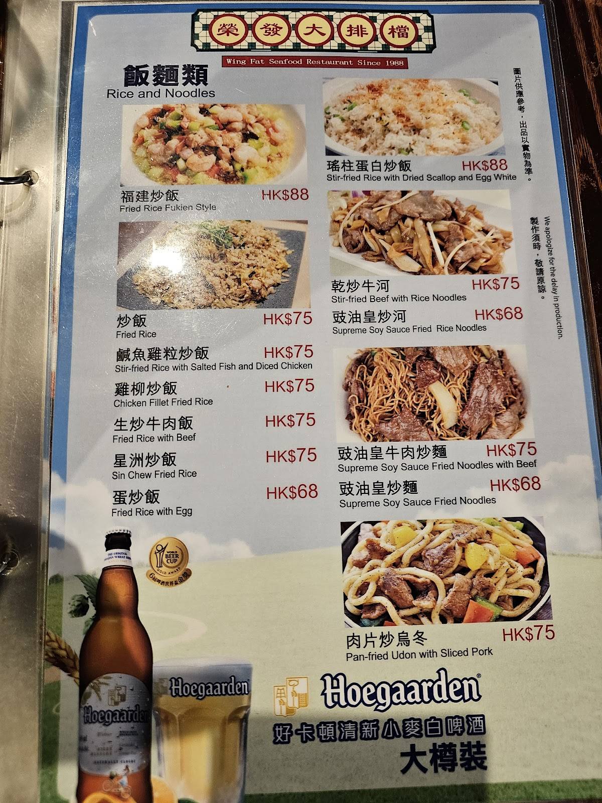 Carta de Wing Fat Seafood Restaurant, Hong Kong