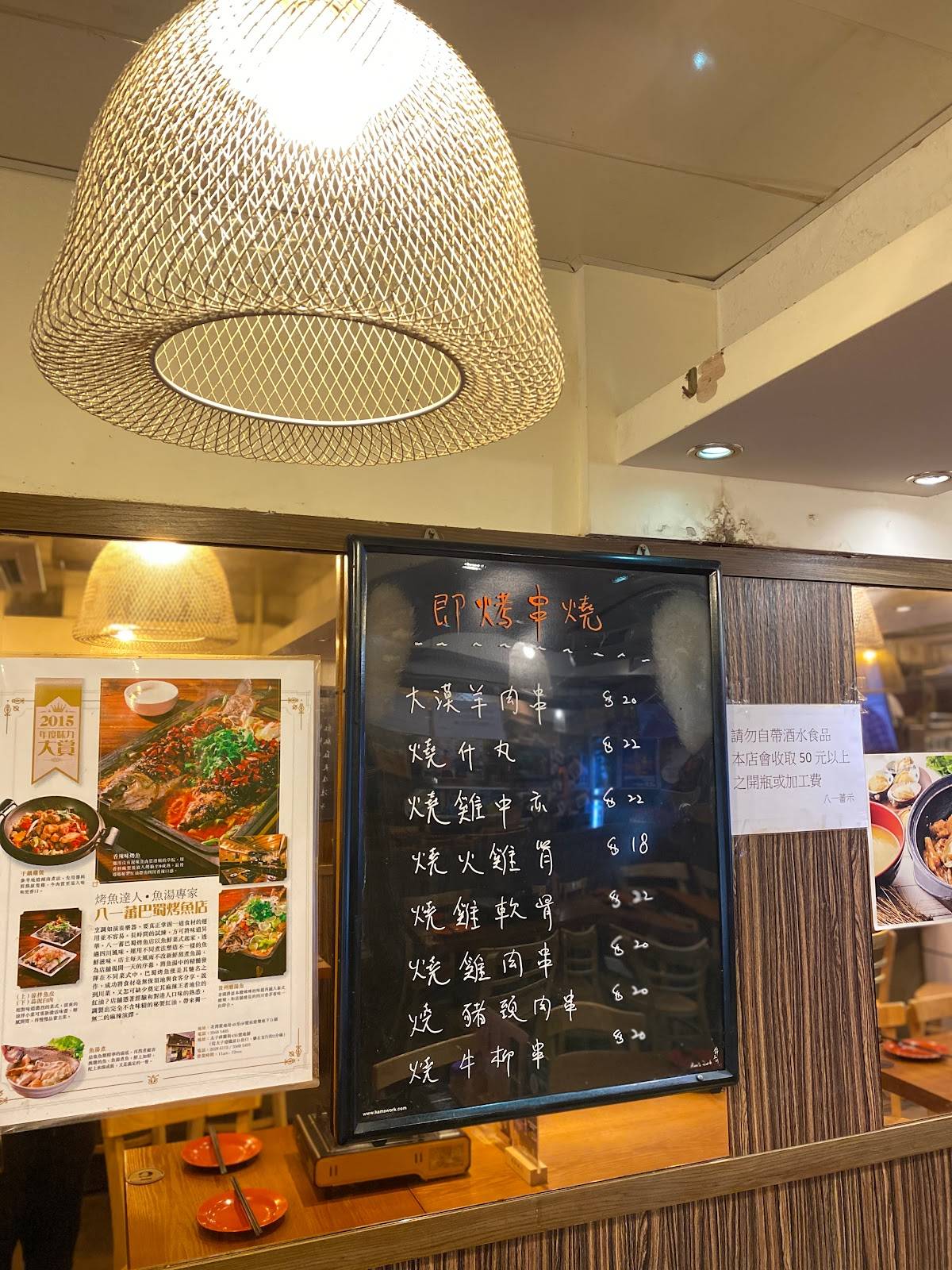 Menu at Yaichi Ban Bashu Grill Shop restaurant, Hong Kong, 鱟地坊58祐建樓 地下D舖
