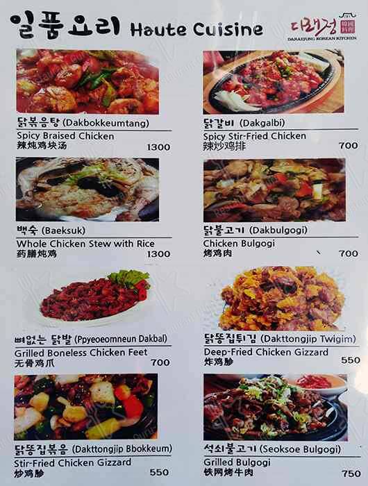Menu at Da Rae Jung Korean Restaurant, Pasay