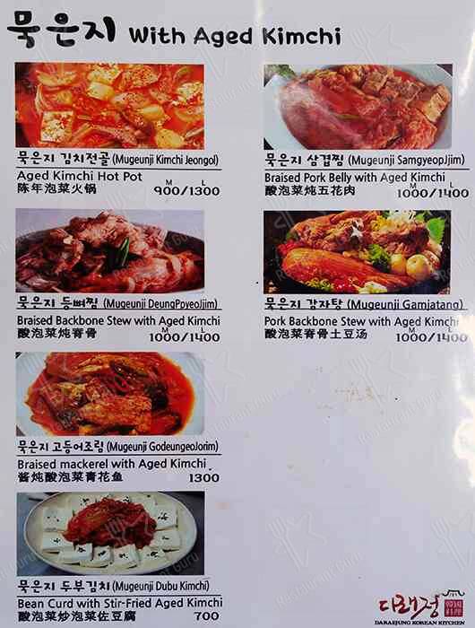 Menu at Da Rae Jung Korean Restaurant, Pasay